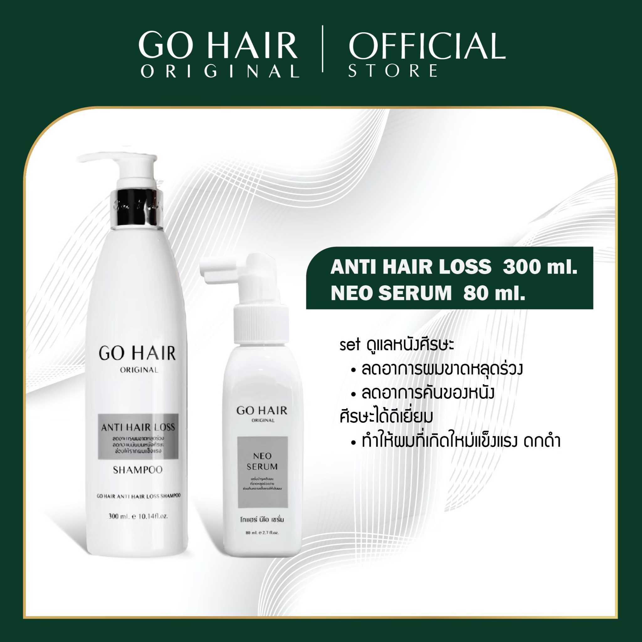 Anti hair loss 300 ml. + Neo serum 80ml. | LINE SHOPPING