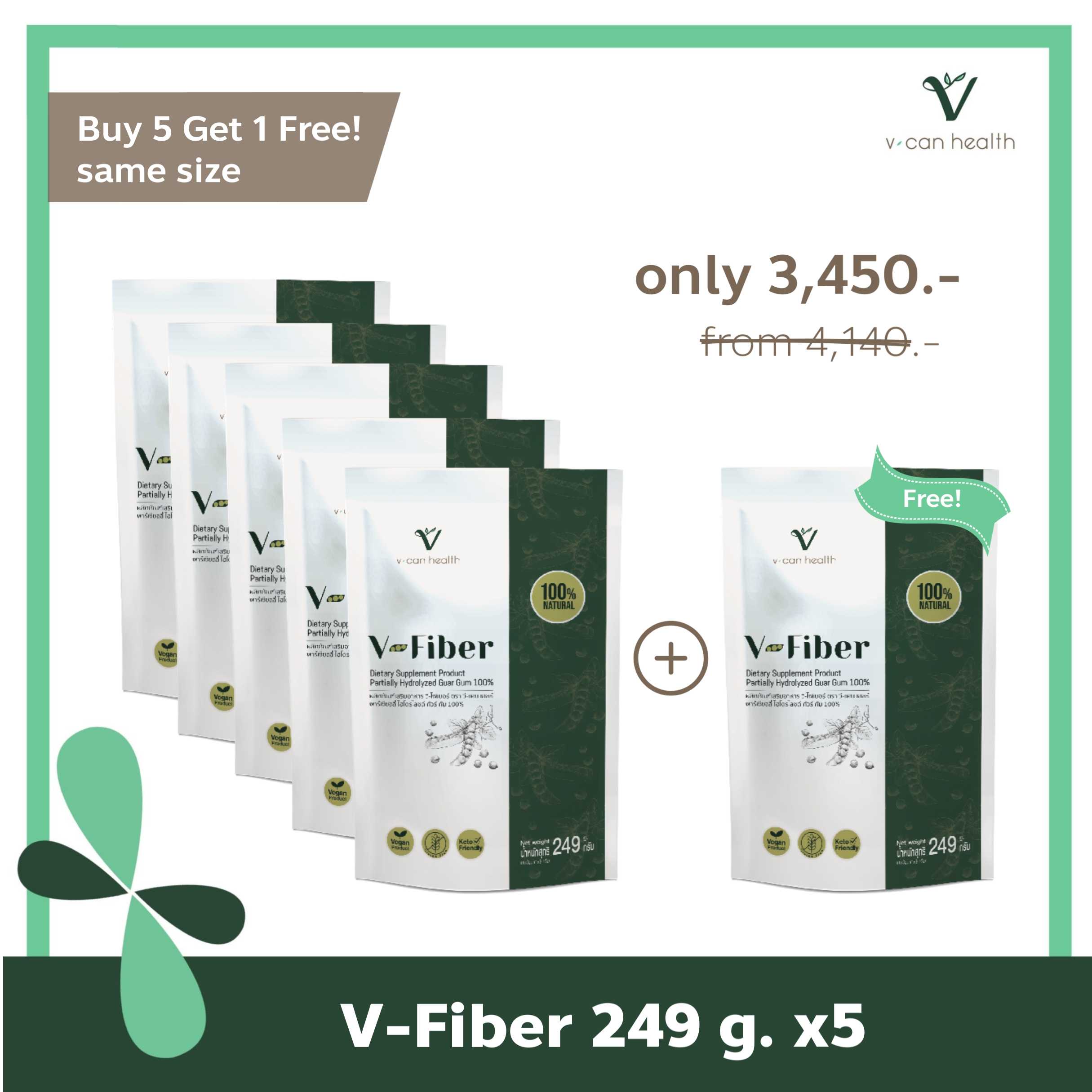 5แถม1 V-Fiber 249 g. ลดท้องผูก ลดน้ำตาล/ไขมัน ปรับสมดุลการขับถ่าย ลำไส้ ...