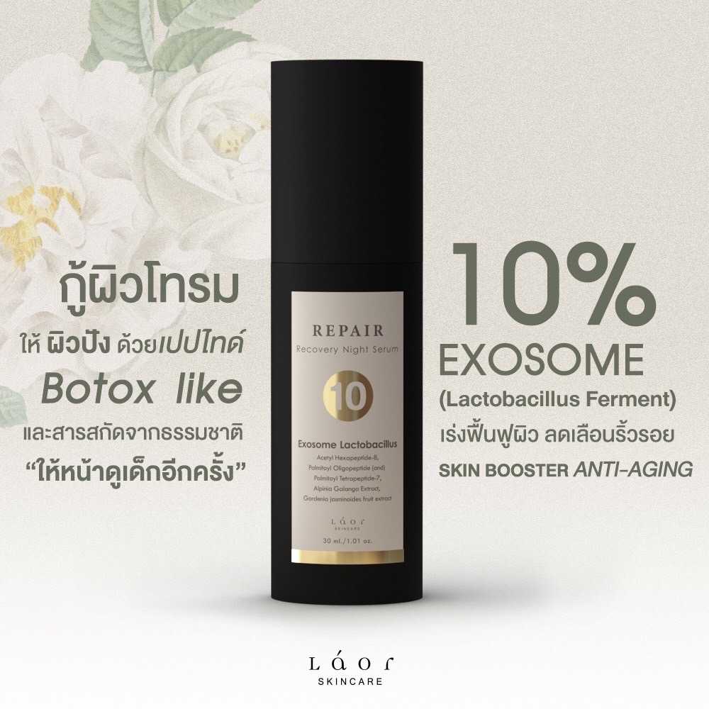 Láor Skincare | LINE SHOPPING