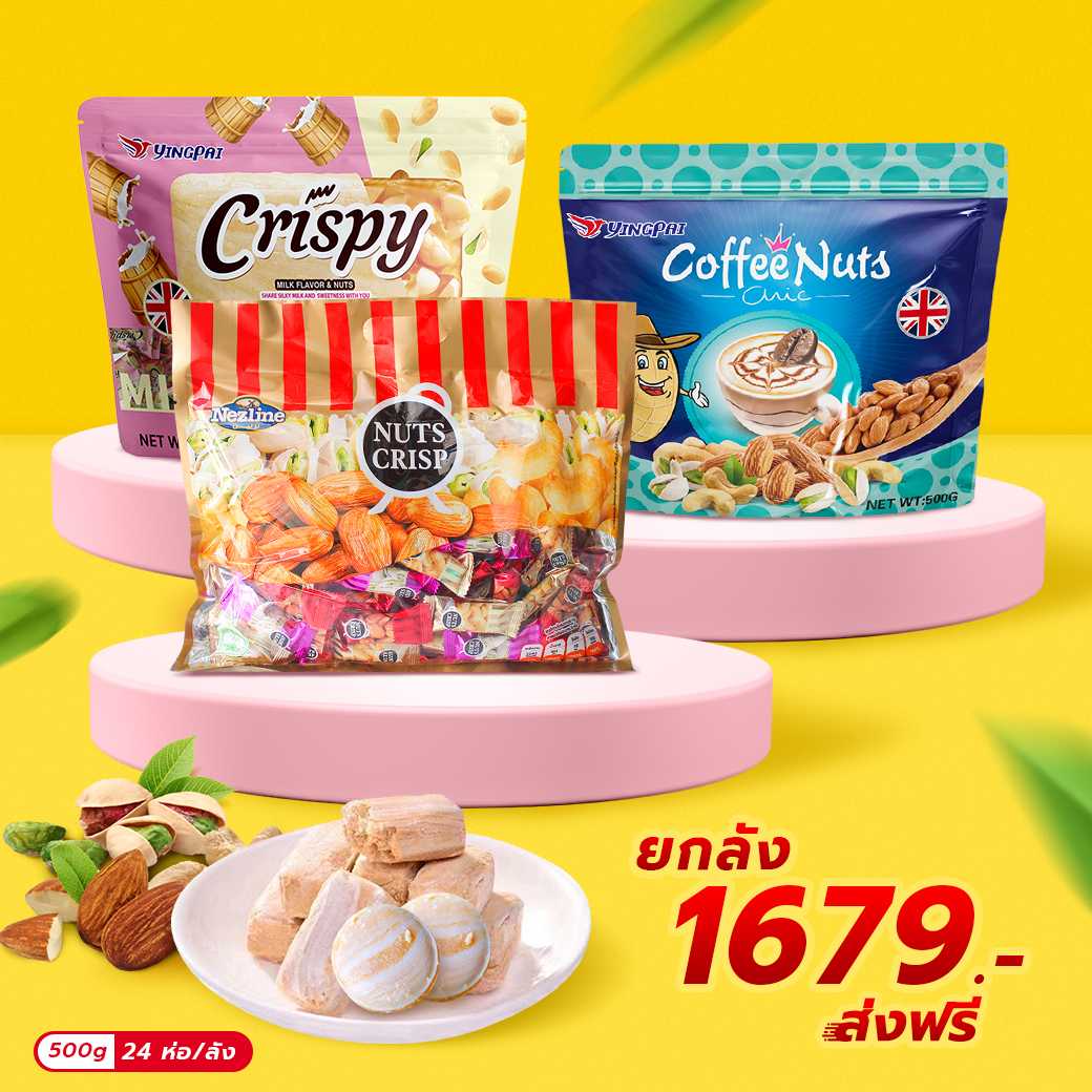 !ส่งฟรี! (ยกลัง) Nuts Crisp ขนมถั่วตุ๊บตั๊บ ถั่วอัดแท่ง 3 รสชาติ (500 กรัม) ตรา Nezline(เนสไลน์ ...