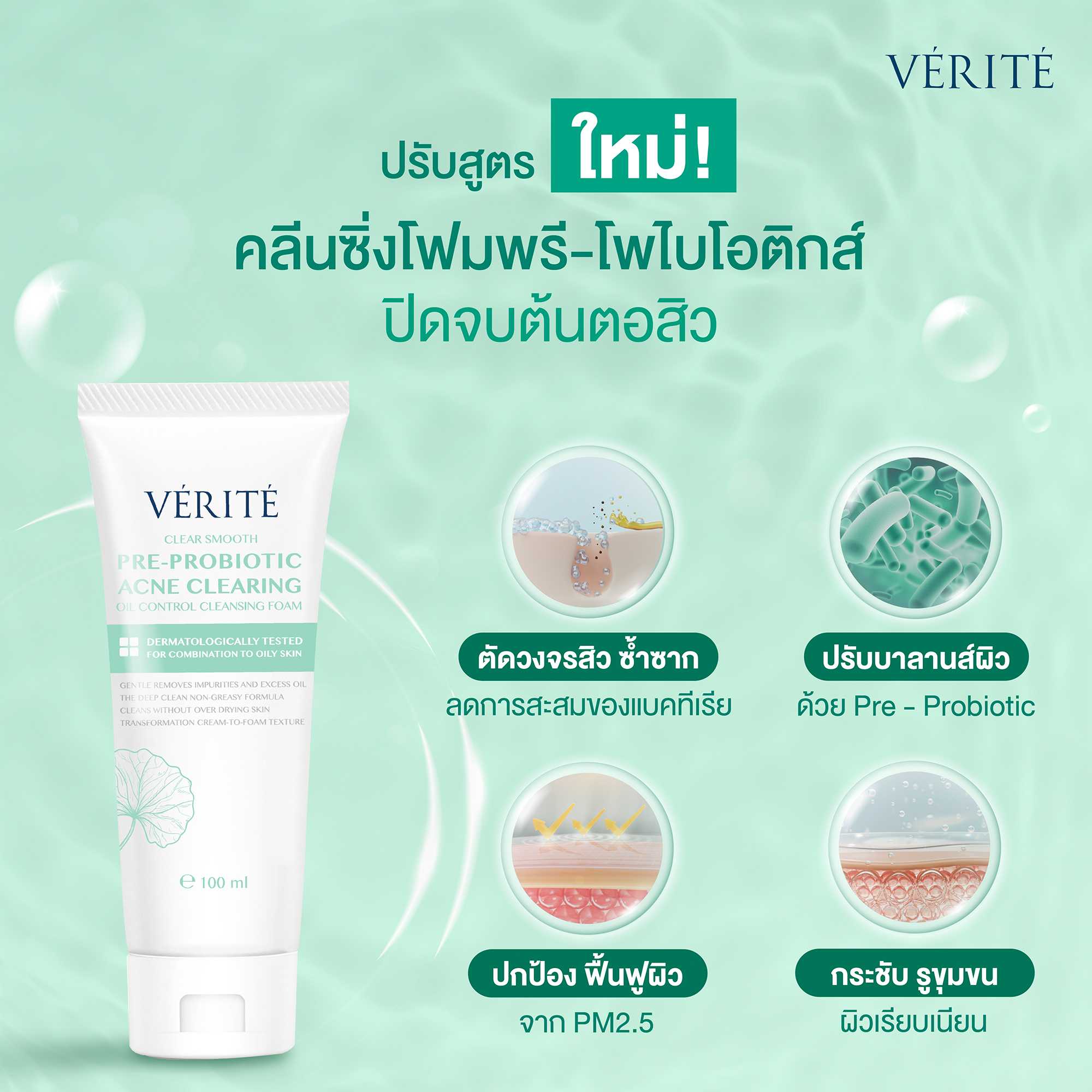 Verlte Pre-Pro Acne Clearing Cleansing Foam 100 ml. | LINE SHOPPING