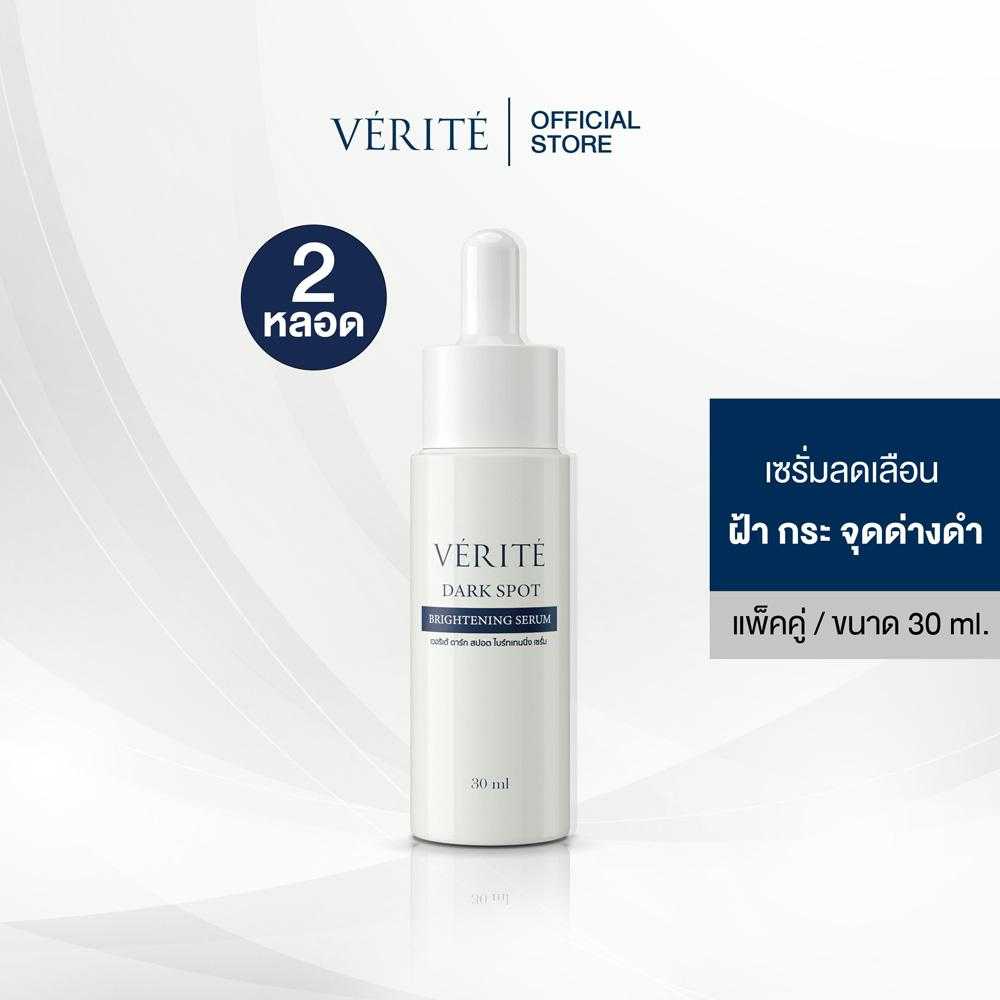 [2 กล่อง] Verite Dark Spot Brightening Serum 30ml. | LINE SHOPPING