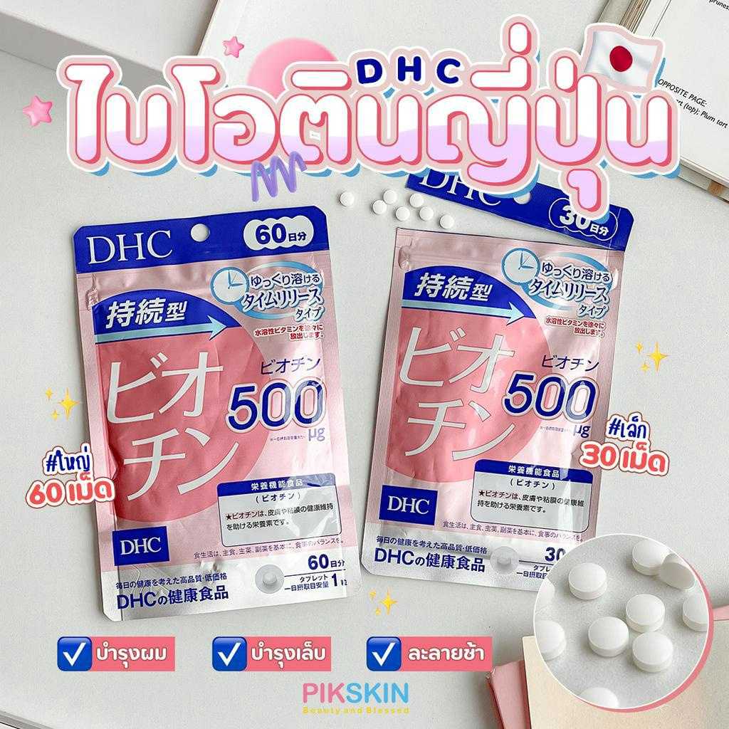DHC Biotin ดีเอชซี ไบโอติน บำรุงเส้นผม และ เล็บ ชนิดละลายช้า | LINE SHOPPING