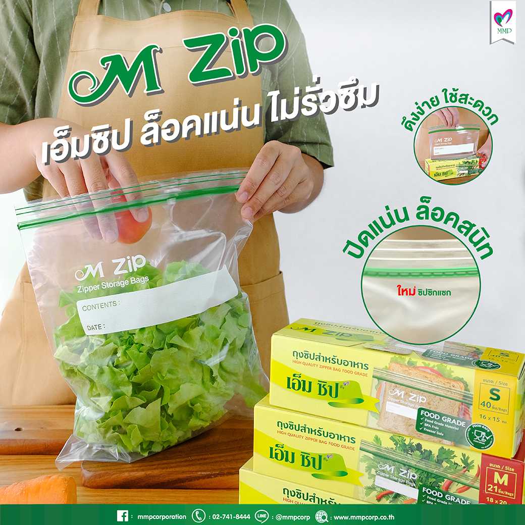 ถุงซิปล็อค เอ็มซิป (M Zip) | LINE SHOPPING