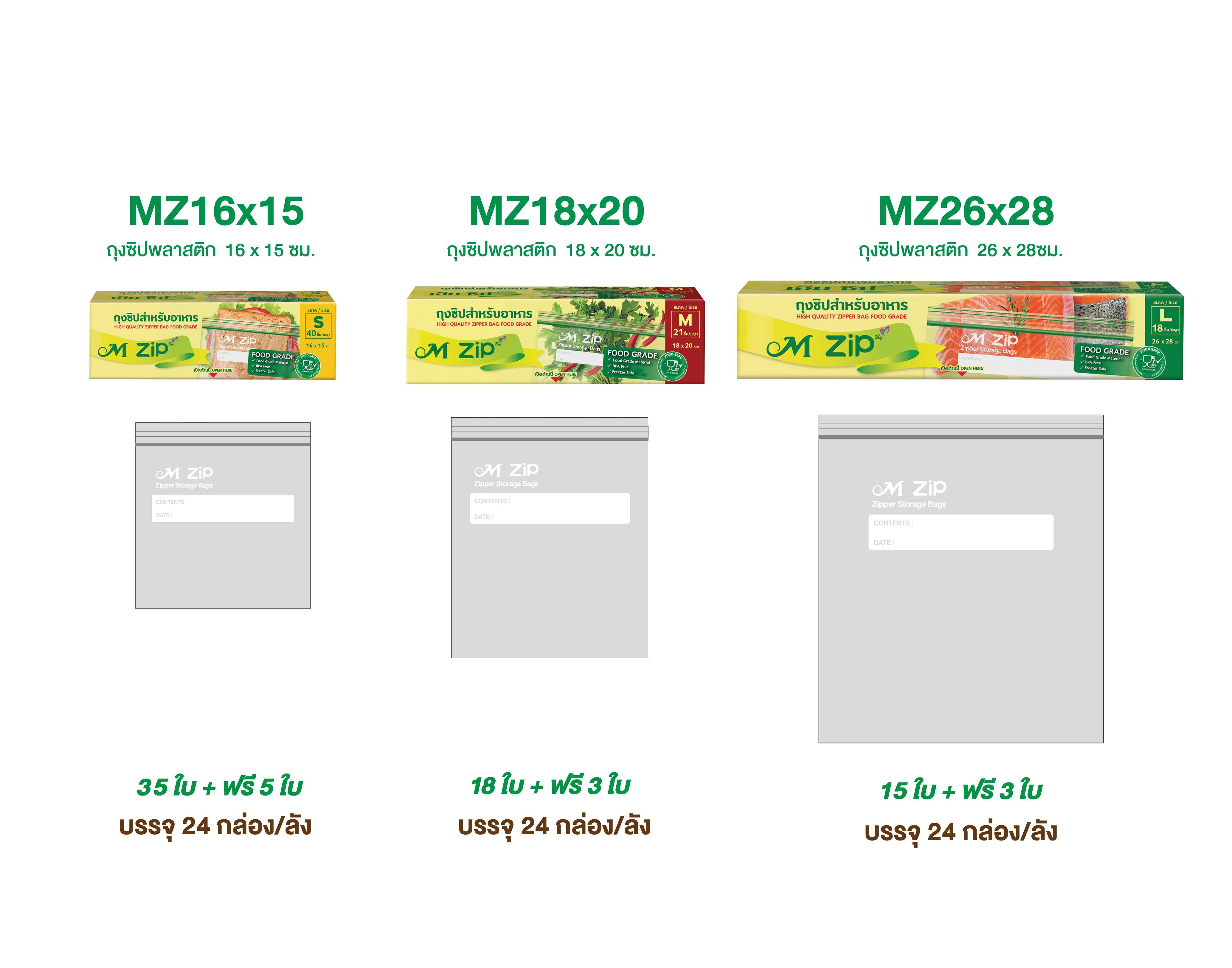 ถุงซิปล็อค เอ็มซิป (M Zip) | LINE SHOPPING