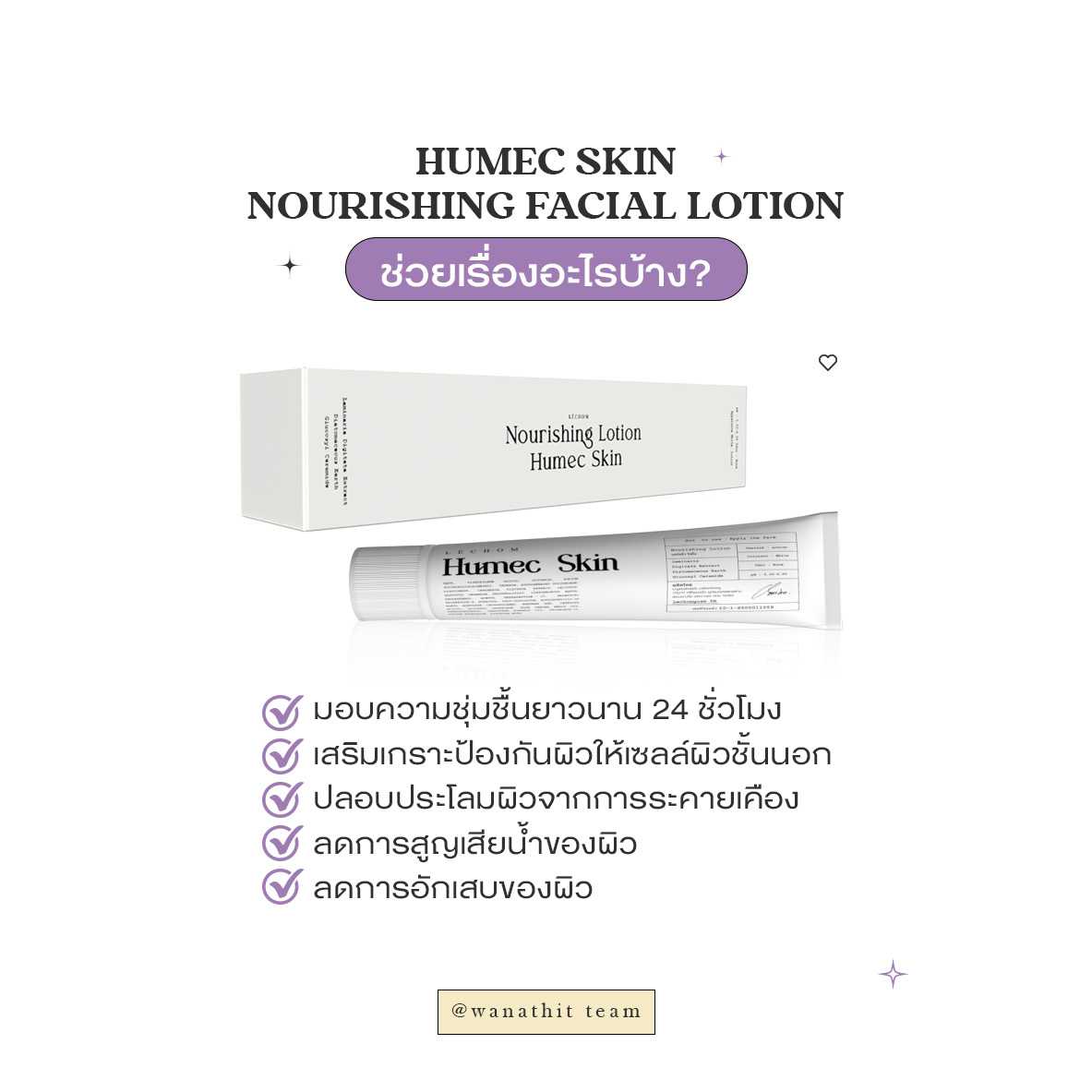 Humec skin มอยเจอร์ไรเซอร์ 15ml. | LINE SHOPPING