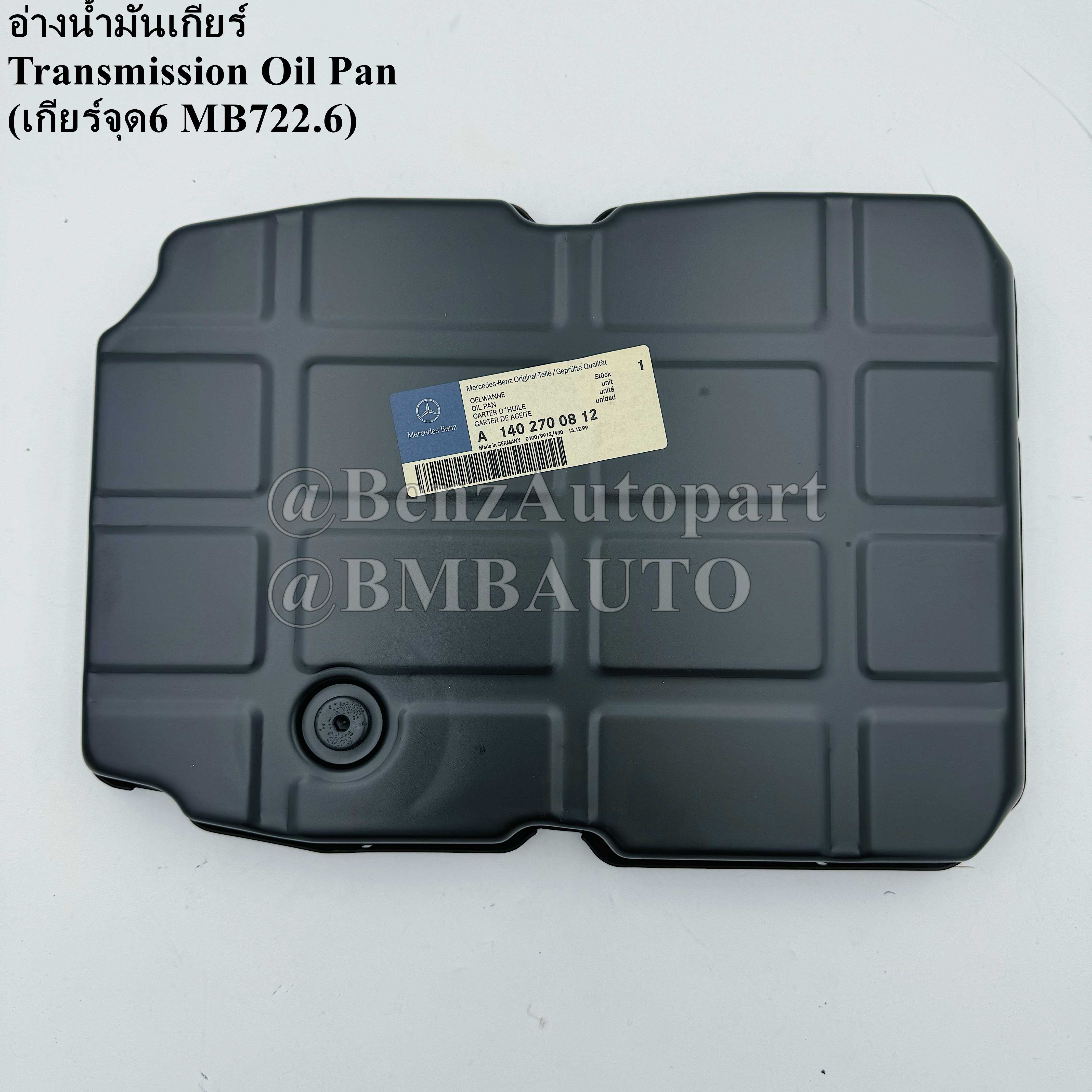 BENZแท้ อ่างน้ำมันเกียร์ (จุด6 เกียร์722.6) เบอร์ 140 270 08 12 | LINE ...