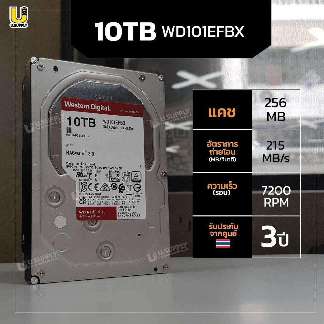 WD101EFBX WD Red HA570 WD 10TB (สีแดง) | LINE SHOPPING