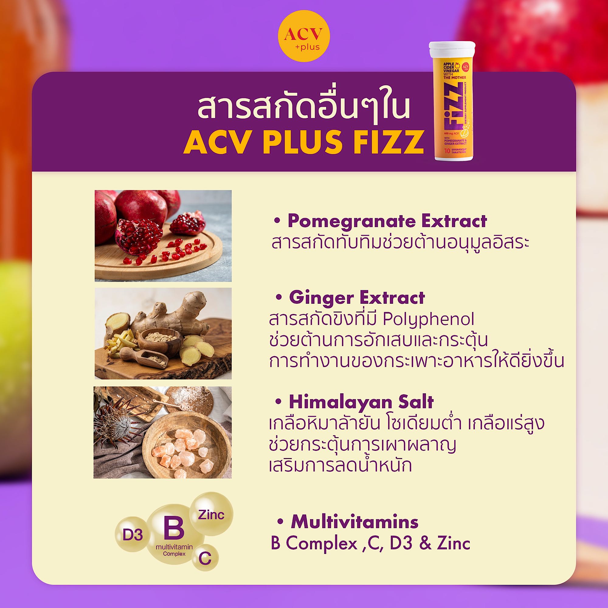 ACV Plus FIZZ [Set D] เม็ดฟู่วิตามินแอปเปิ้ลไซเดอร์วินีการ์ Apple Cider ...