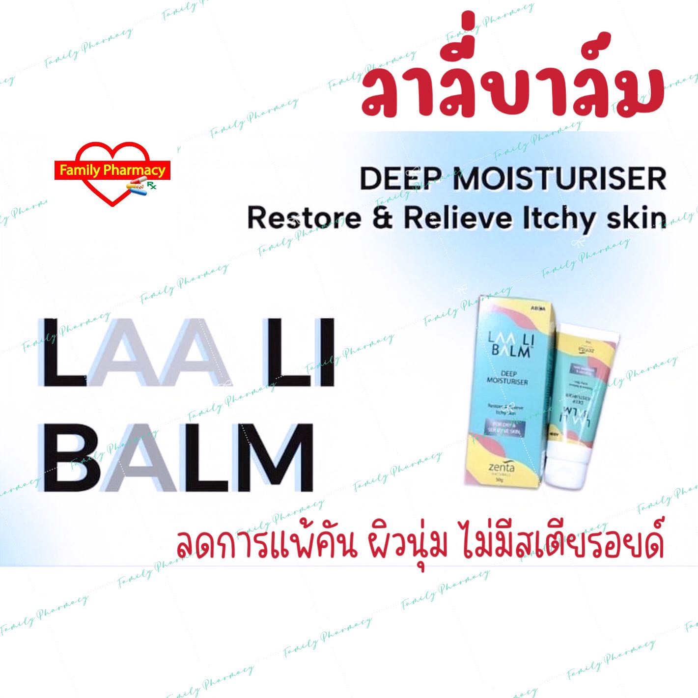 LAALI BALM ลาลี่บาล์ม ครีมทาผื่นแพ้คัน ขนาด 50 กรัม | LINE SHOPPING