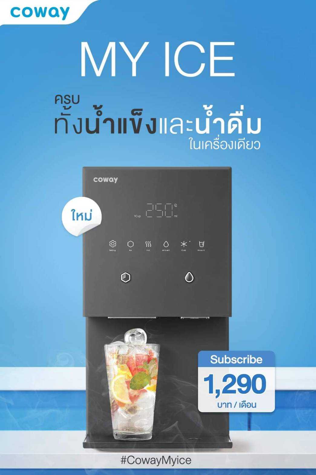 Coway ครื่องกรองน้ำโคเวย์ เครื่องกรองน้ำอันดับ 1 ของเกาหลี CHPI-7520L (MY ICE) | LINE SHOPPING