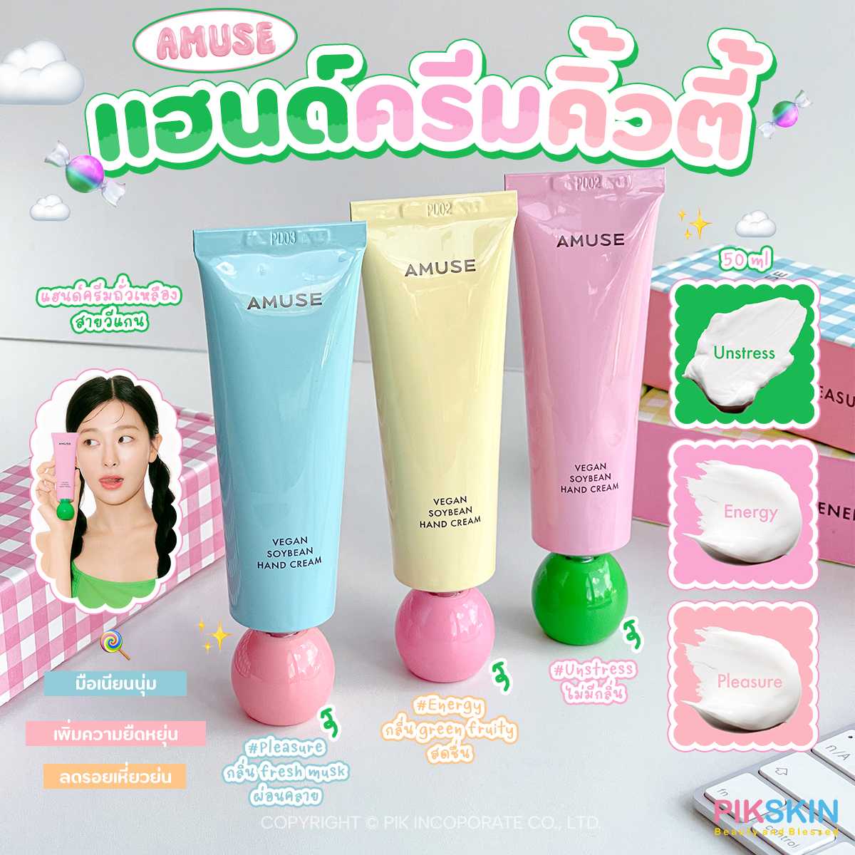 AMUSE Vegan Soybean Hand Cream 50ml ครีมบำรุงมือสูตรวีแกน ให้มือเนียน ...