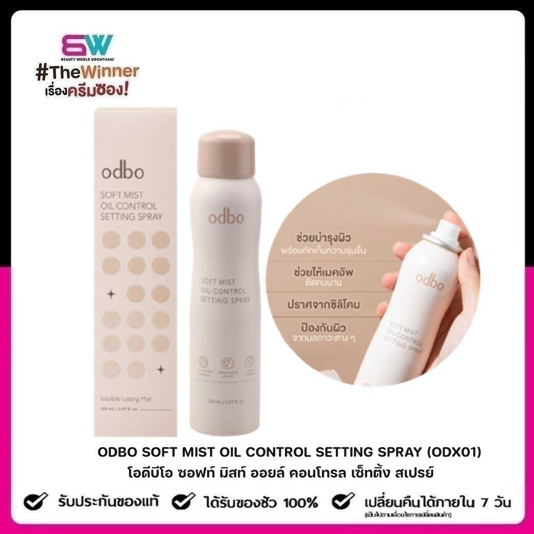 ODBO SOFT MIST OIL CONTROL SETTING SPRAY (ODX01) | LINE SHOPPING