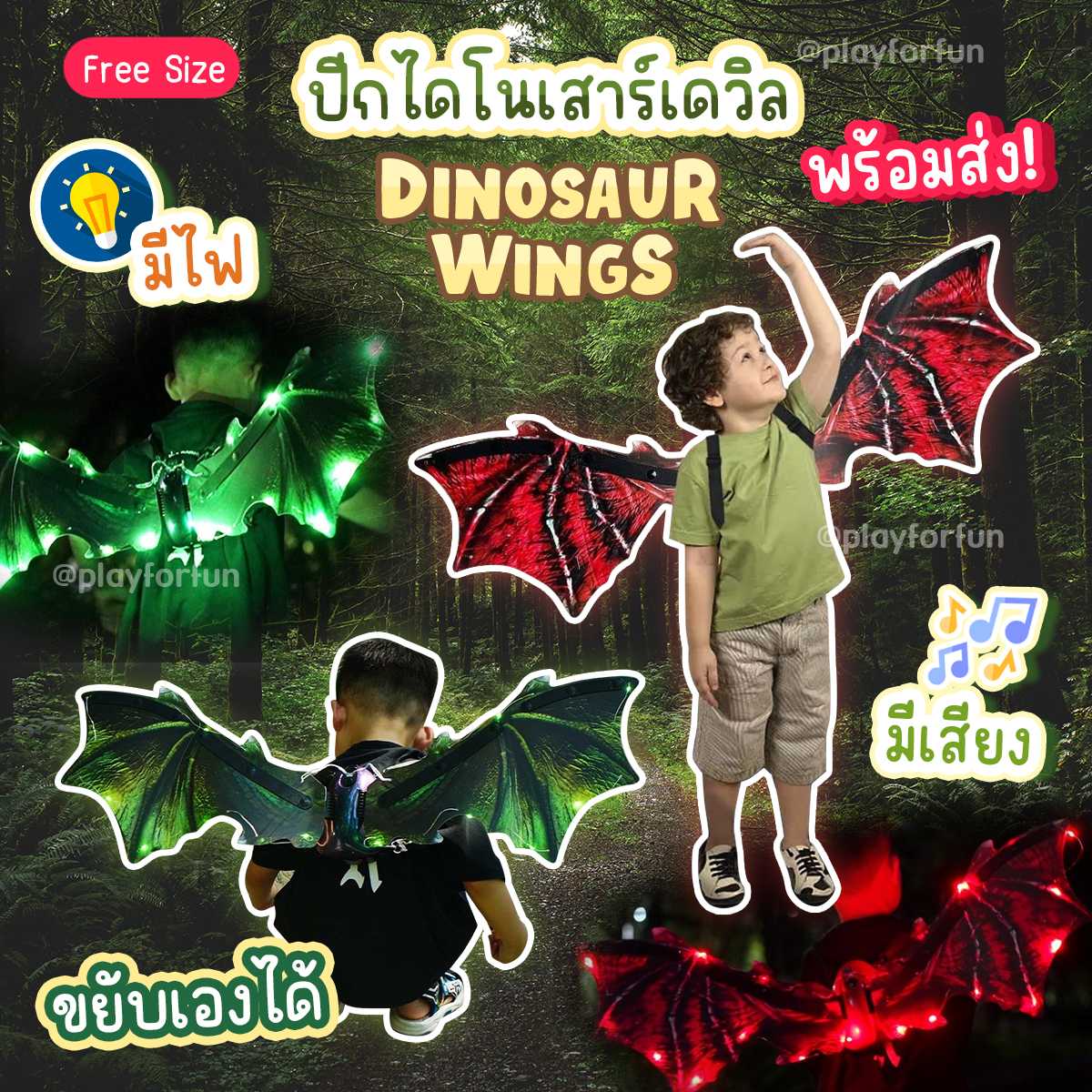 🦖ปีกไดโนเสาร์เดวิล - dinosaur wings 🪽 | LINE SHOPPING