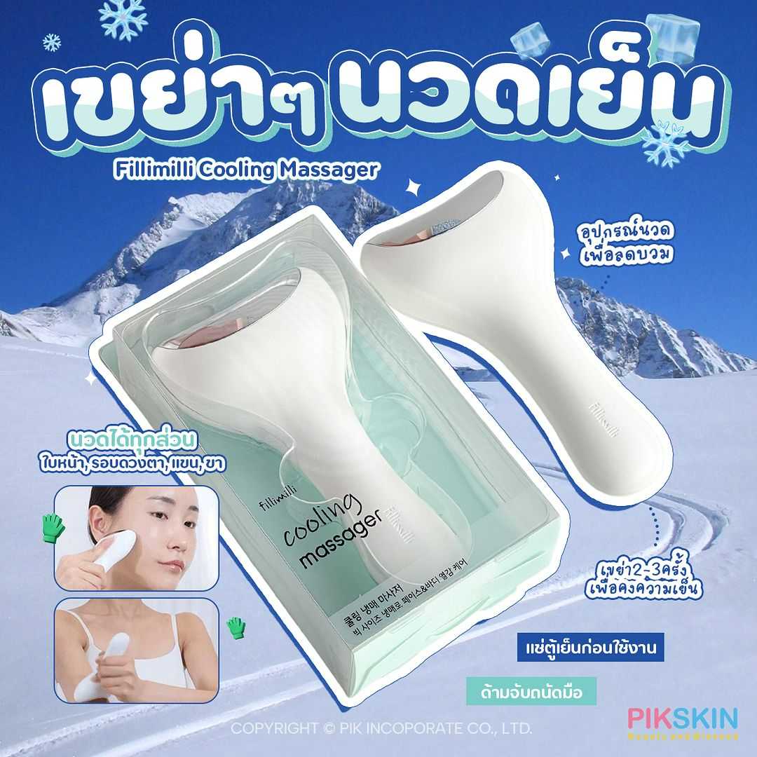 Fillimilli Cooling Massager | LINE SHOPPING