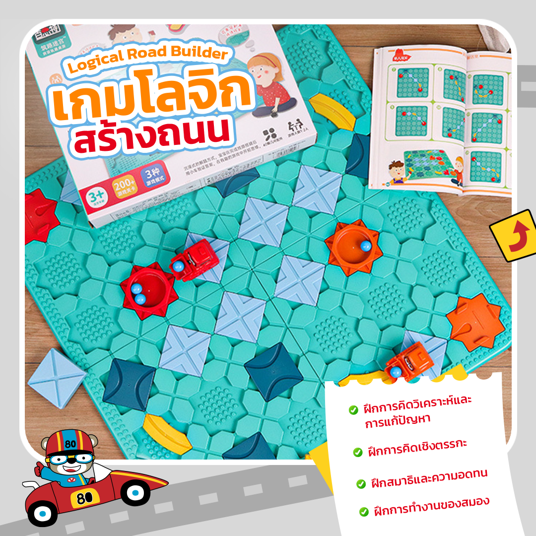 Logical Road Builder เกมโลจิกสร้างถนน | LINE SHOPPING
