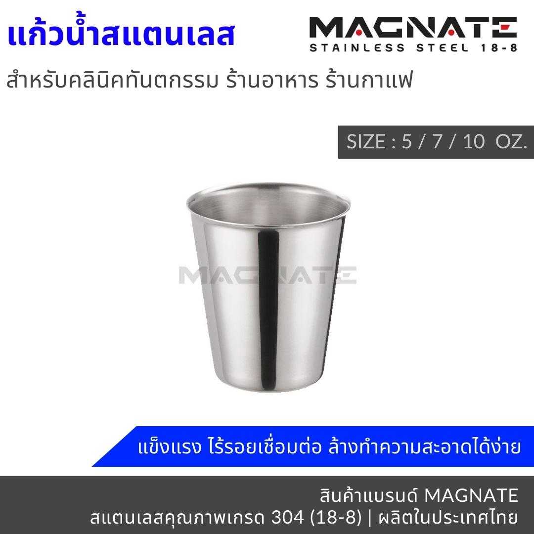 MAGNATE แก้วน้ำ ถ้วยน้ำ 5 / 7 / 10 ออนซ์ / แก้วน้ำสแตนเลส / ถ้วยน้ำ ...