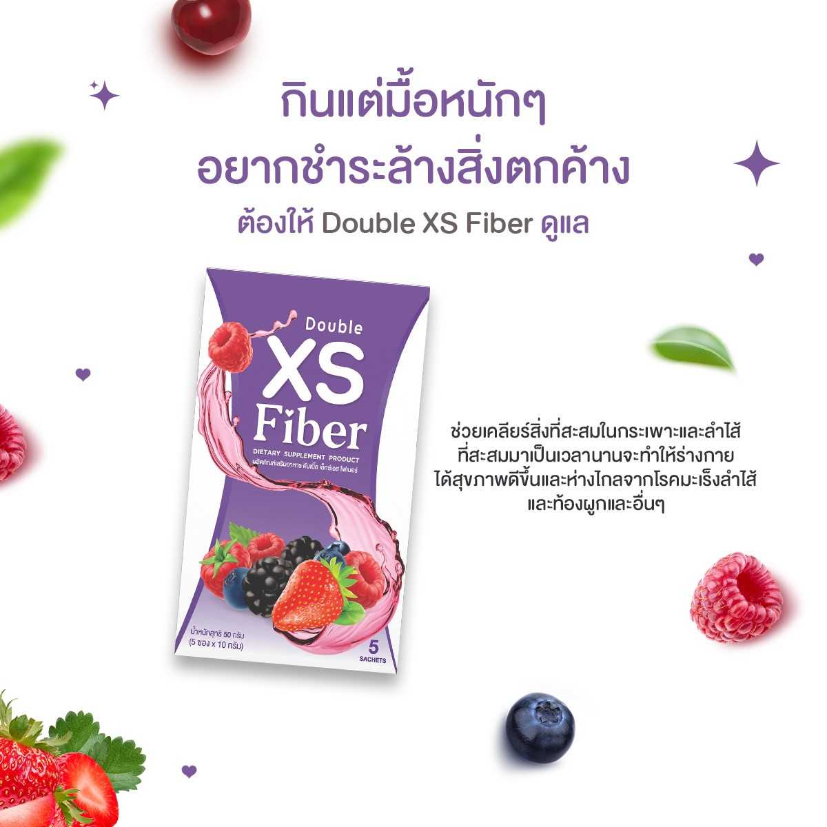 𝐅𝐢𝐛𝐞𝐫 𝐗𝐒 𝟏 แถม𝟏 ไฟเบอร์ เอ็กซ ์เอส รสมิกเบอรี่ | LINE SHOPPING