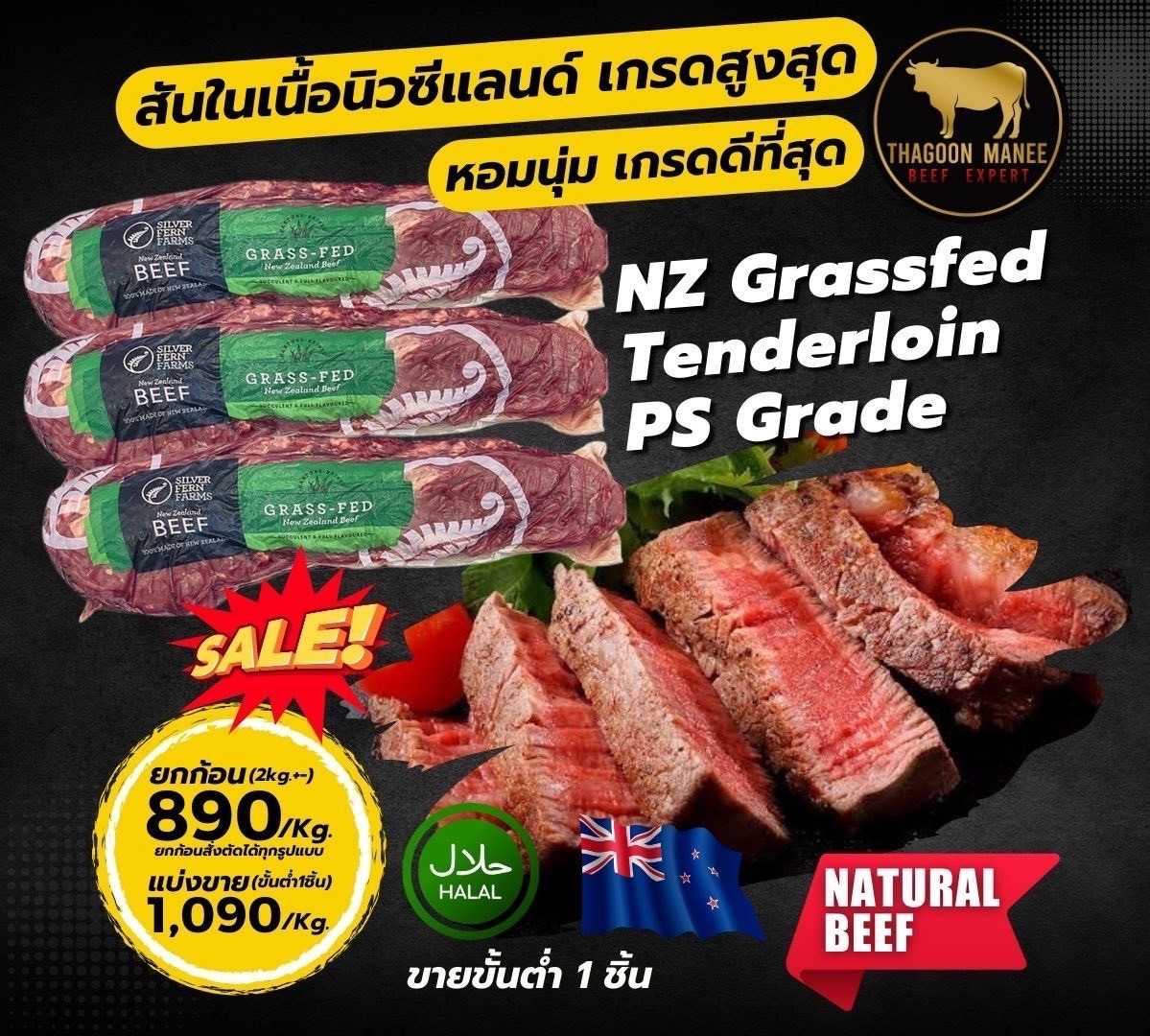 New Zealand PS Grass-fed Tenderloin | LINE SHOPPING
