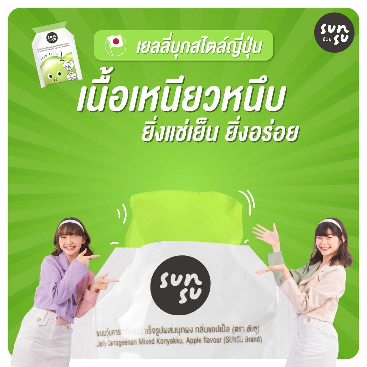 (แพ็ก 12) Sunsu x PiXXiE ซันซุ เยลลี่ผสมบุก กลิ่นครีมโซดาและสละโซดา ...