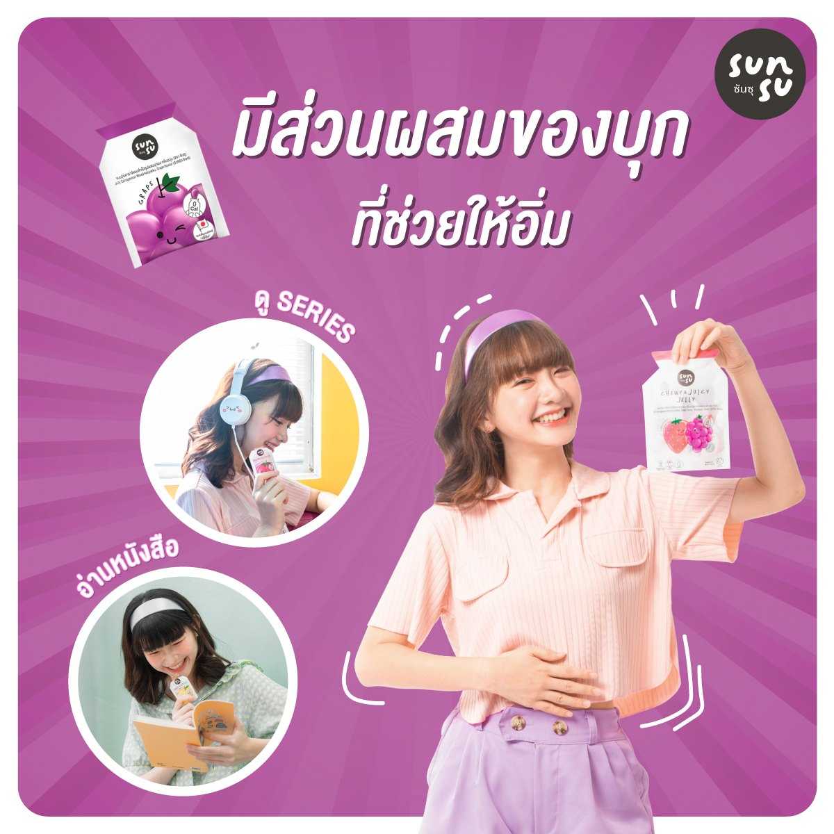 (แพ็ก 12) Sunsu x PiXXiE ซันซุ เยลลี่ผสมบุก กลิ่นครีมโซดาและสละโซดา ...