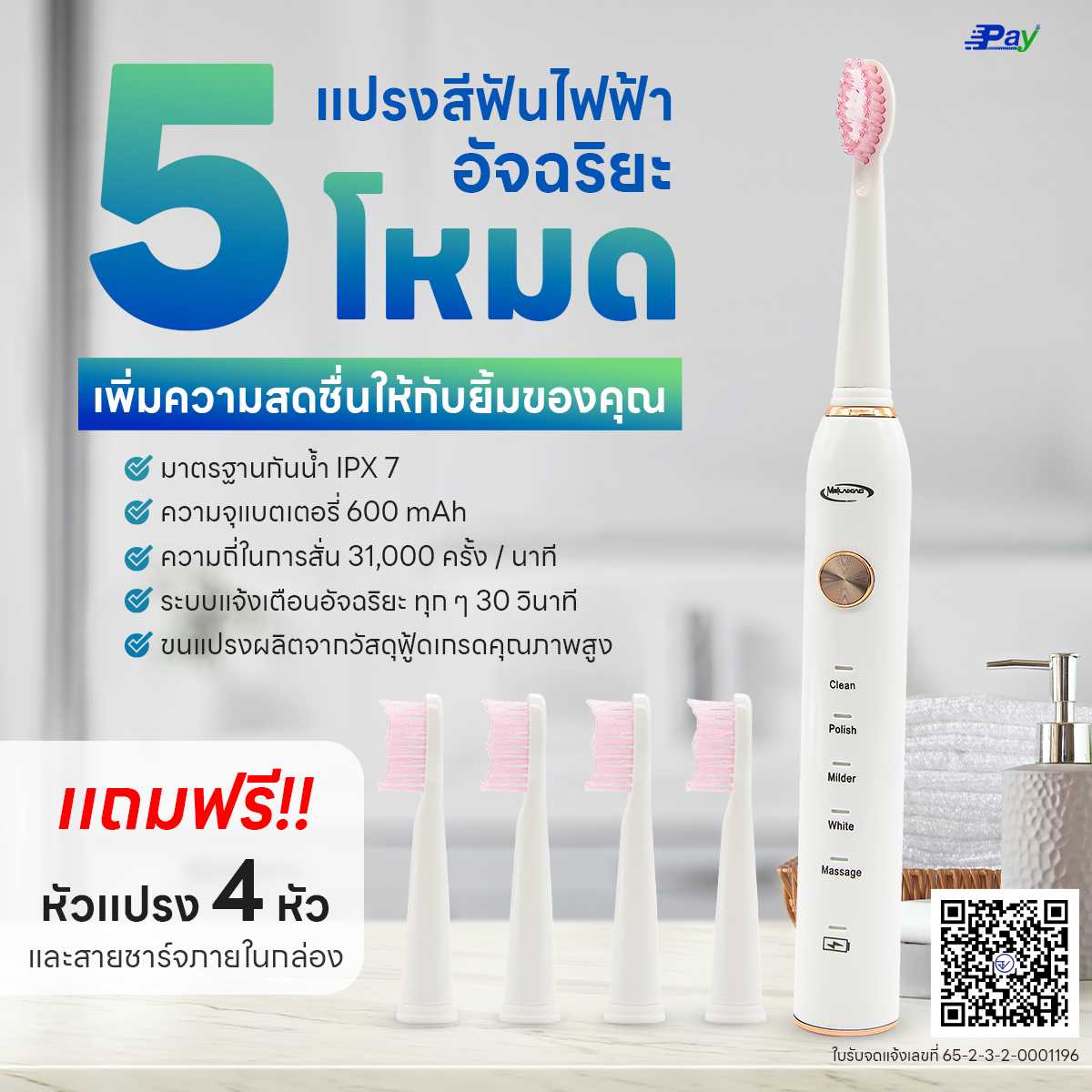 แปรงสีฟัน ไฟฟ้า XM-801 Meilaixiao กันน้ำIPX7 แถมหัวแปรง4หัว | LINE SHOPPING