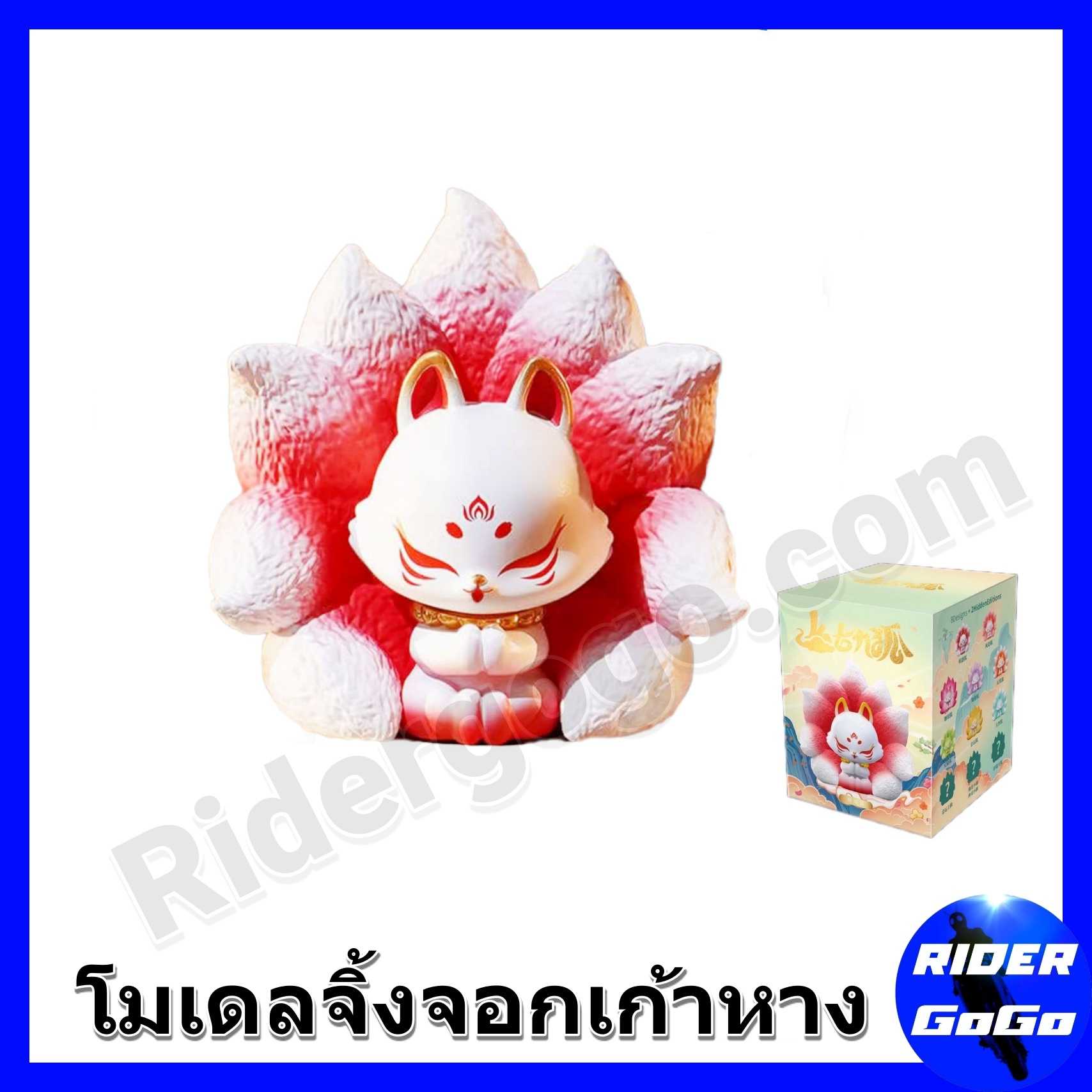 โมเดล จิ้งจอกเก้าหาง Ancient Nine Tails Fox Lucky Fortune Blind Box ...