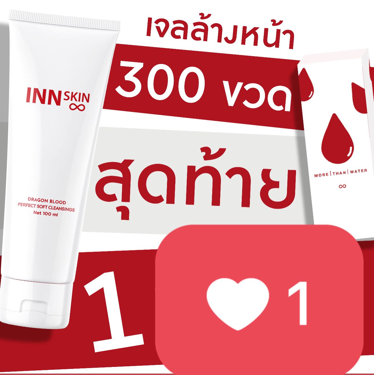 INNO SKIN DRAGON BLOOD 100 ml. | LINE SHOPPING