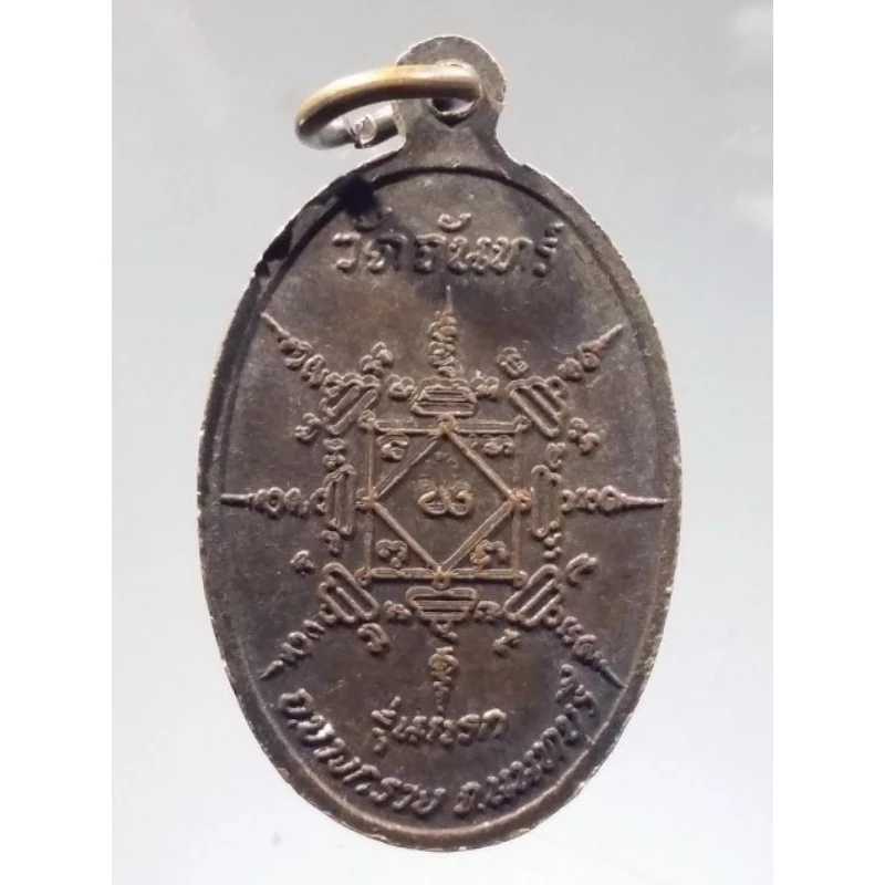 Antig Super 1431 เหรียญรุ่นแรก เจ้าพ่อปู่ วัดจันทร์ อำเภอบางกรวย จังหวัดนนทบุรี | LINE SHOPPING