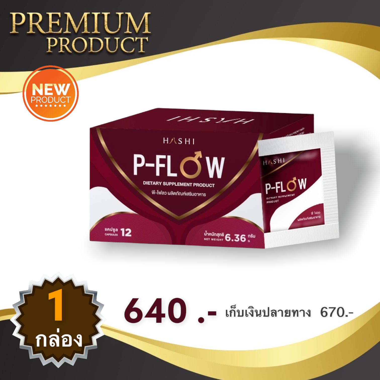 P-FLOW 1 กล่อง 640 บาท | LINE SHOPPING