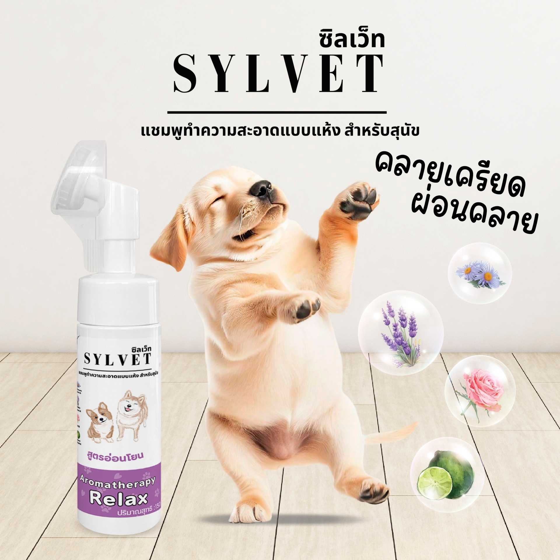 Sylvet Dry Shampoo แชมพูทำความสะอาดแบบแห้ง (สำหรับน้องหมา) | LINE SHOPPING