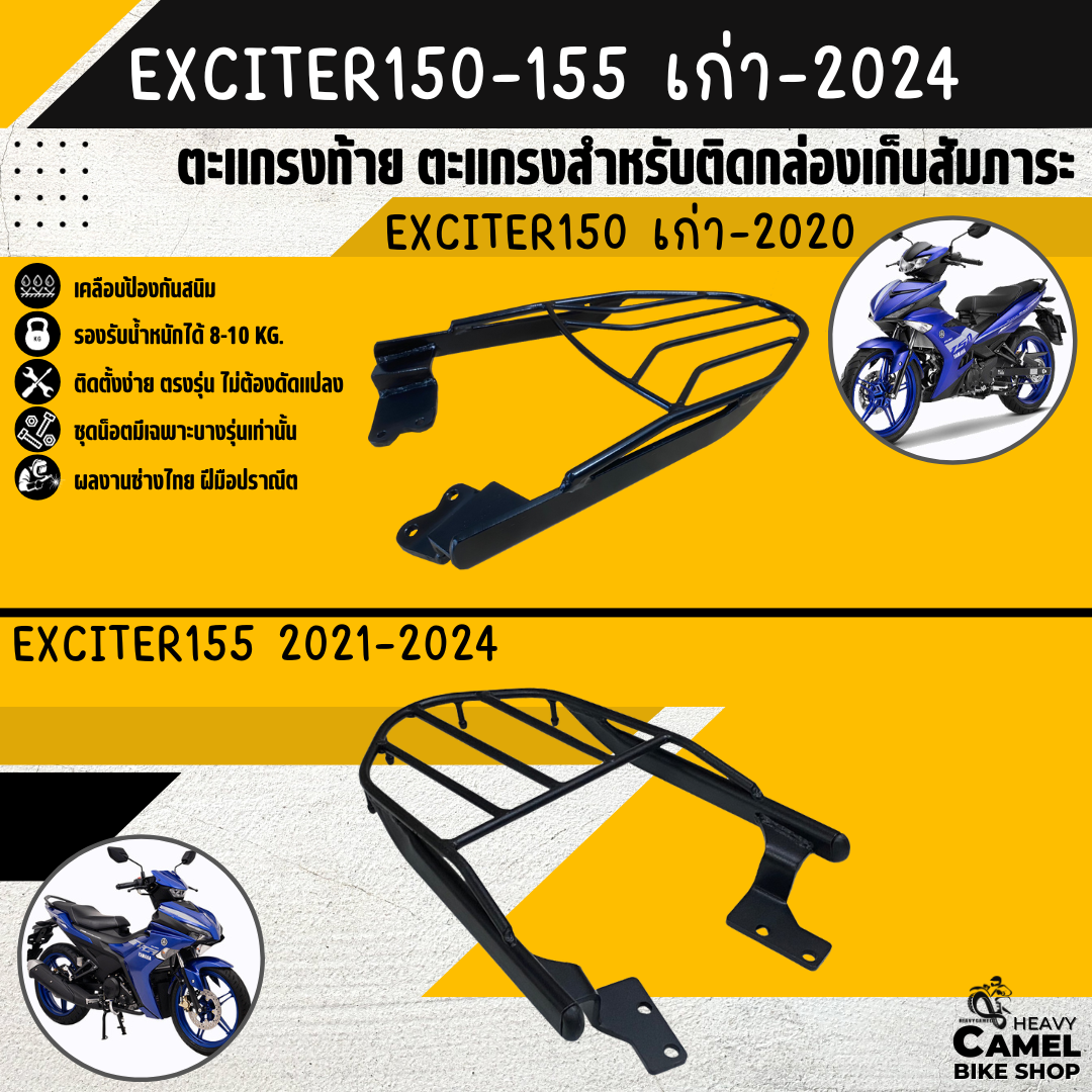 ตะแกรงท้าย แร็คท้าย ตะแกรงหลัง แร็คหลัง EXCITER เก่า - 2024 | LINE SHOPPING