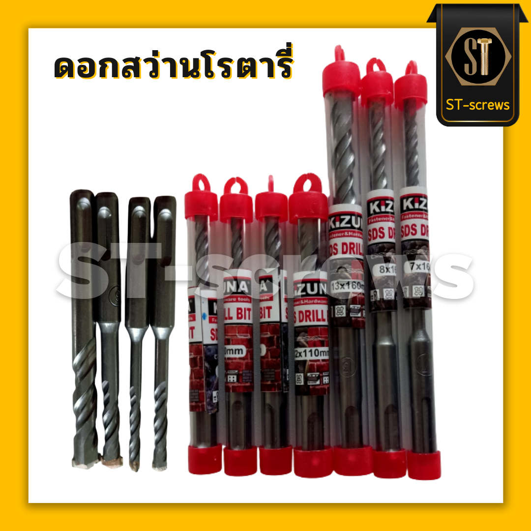 ดอกสว่านโรตารี่ KIZUNA ดอกเจาะปูน ดอกเจาะอเนกประสงค์ | LINE SHOPPING