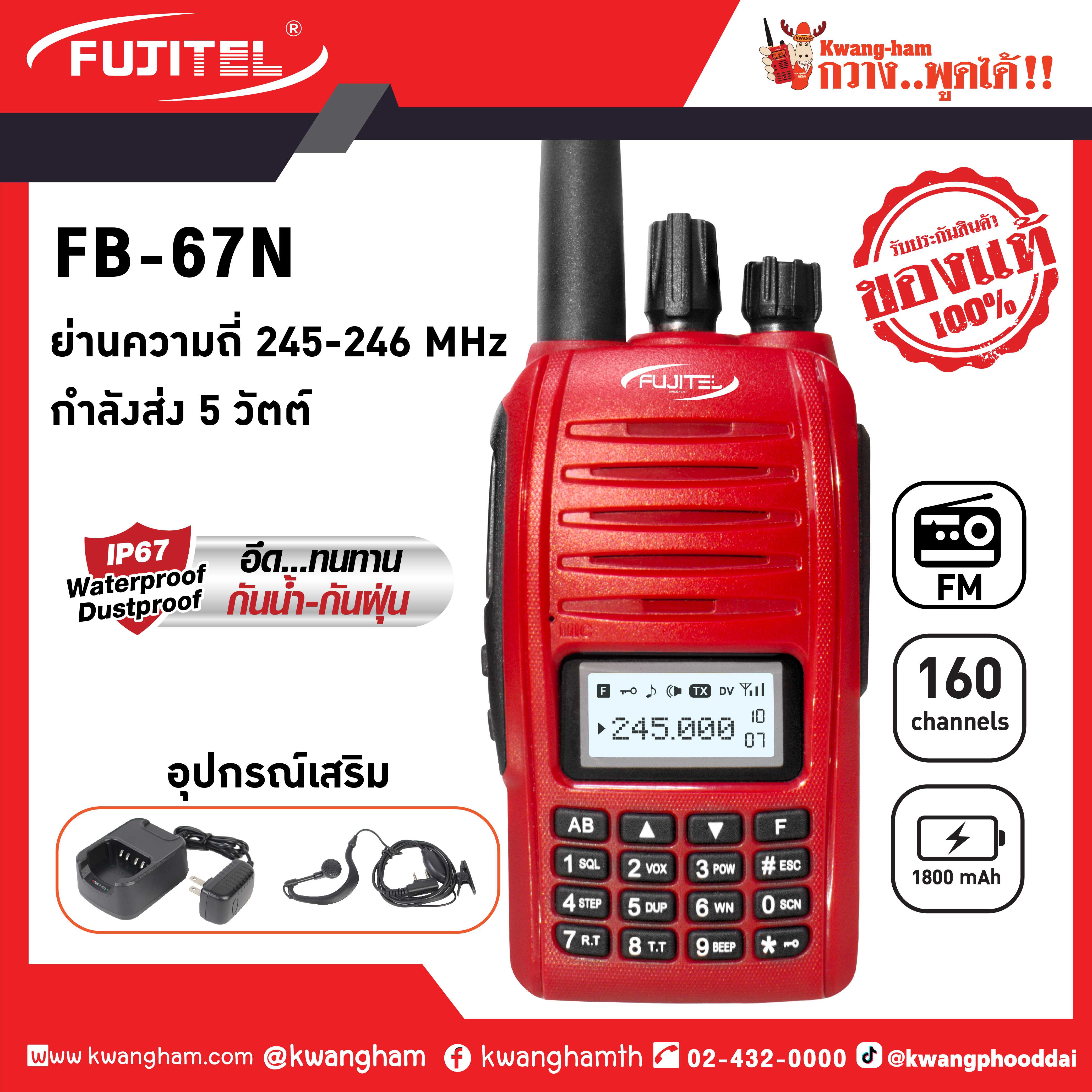 FUJITEL FB-67N | LINE SHOPPING