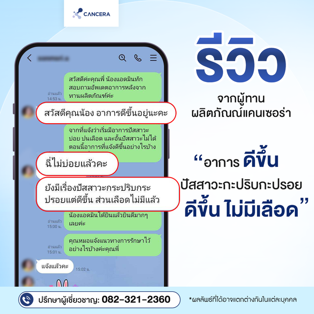 CANCERA 001 ยับยั้งและการเกิดโรคร้าย เนื้องอก ซีสต์ ต้านอักเสบ ต้านไวรัส (เซต 1 กระปุก / 3 ...