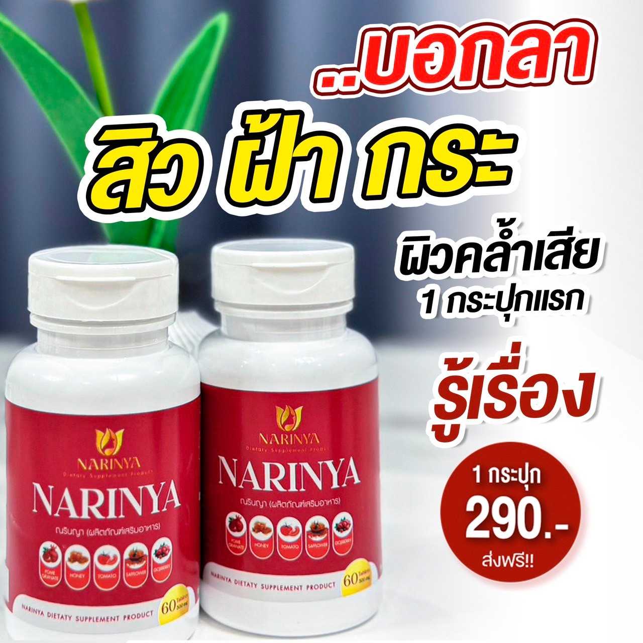 Narinya ณรินญา สมุนไพรผู้หญิง 1 กระปุก | LINE SHOPPING