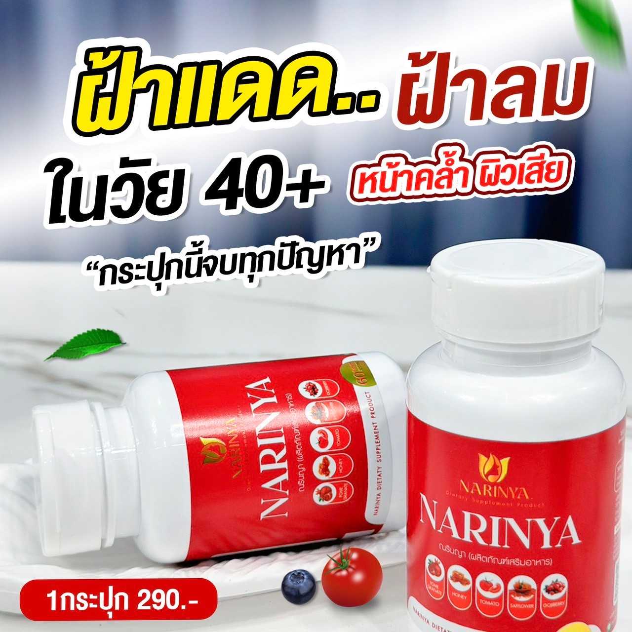 Narinya ณรินญา สมุนไพรผู้หญิง 1 กระปุก | LINE SHOPPING