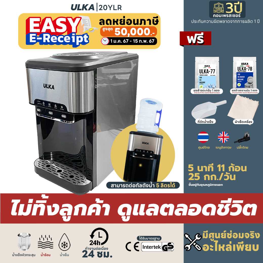 เครื่องทำน้ำแข็ง รุ่น ULKA-20YLR | LINE SHOPPING