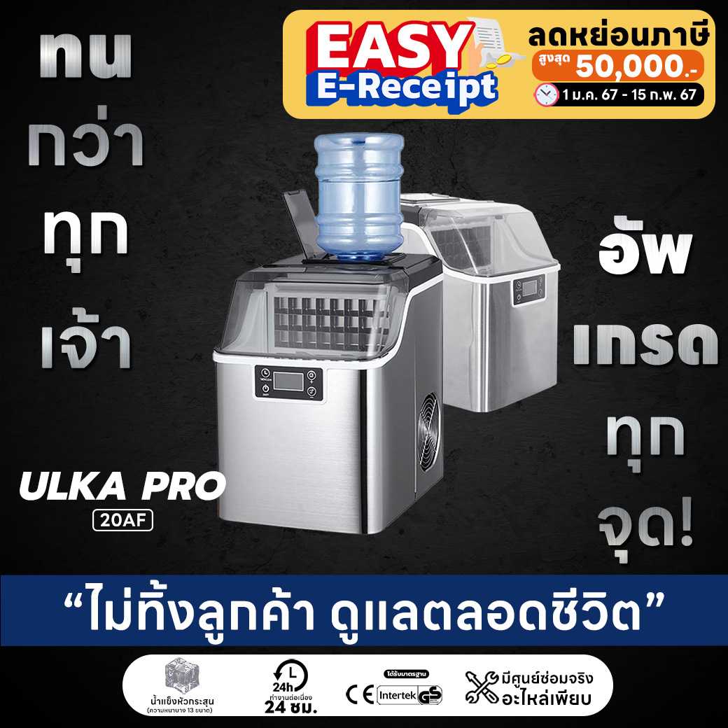 เครื่องทำน้ำแข็ง รุ่น ULKA-20AF | LINE SHOPPING