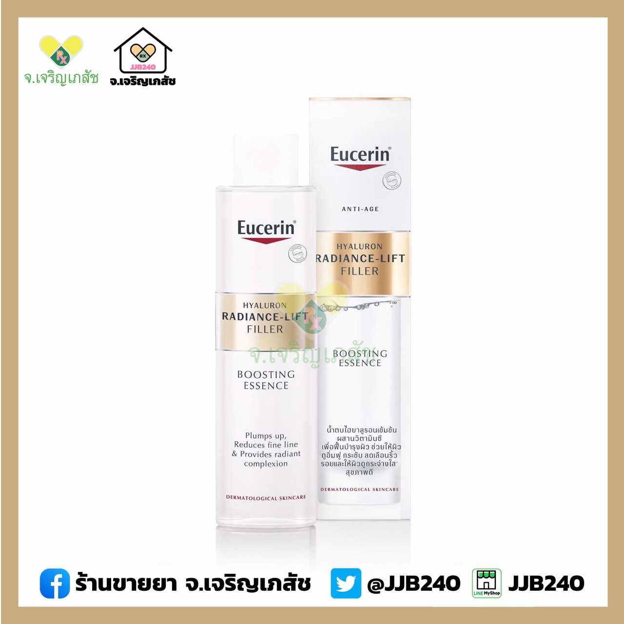 Eucerin HYALURON RADIANCE-LIFT FILLER BOOSTING ESSENCE 100ML | LINE ...