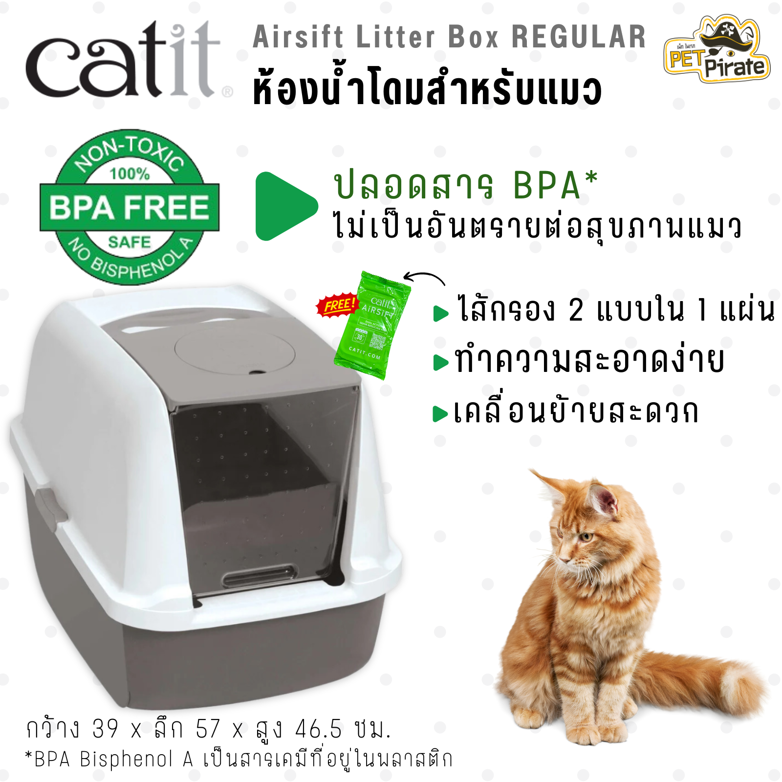 Catit Airsift Litter Box Regular ห้องน้ำโดมสำหรับแมว สำหรับแมวทุกสาย ...
