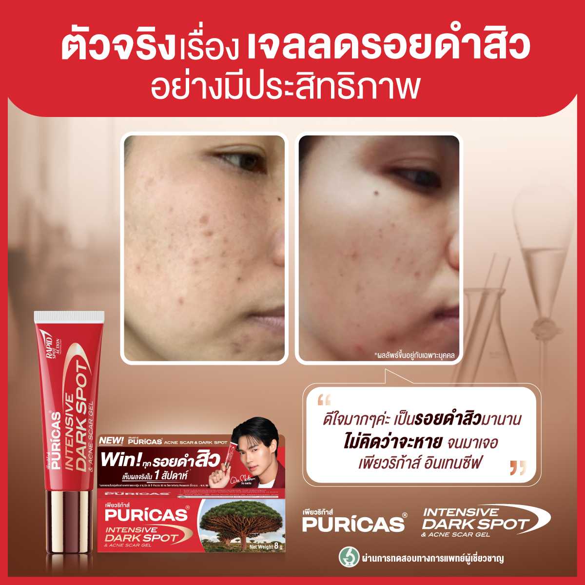 เซ็ตใหญ่ บูสต์ผิวใส ไร้รอยดำ Puricas Booter Serum 15ml.+Puricas ...