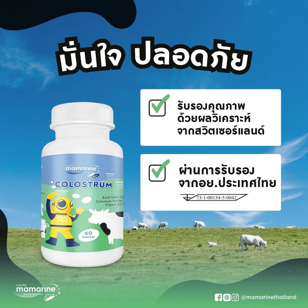 Colostrum mamarine กระปุกละ60 เม็ด | LINE SHOPPING