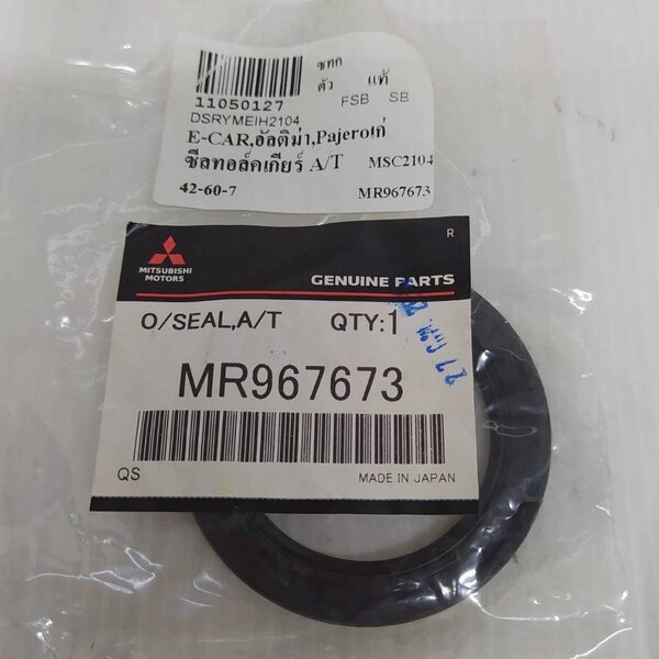 (แท้ศูนย์) ซีลทอร์คเกียร์ / ซีลหน้าเกียร์ออโต้ MITSUBISHI E-CAR / อับติ ...