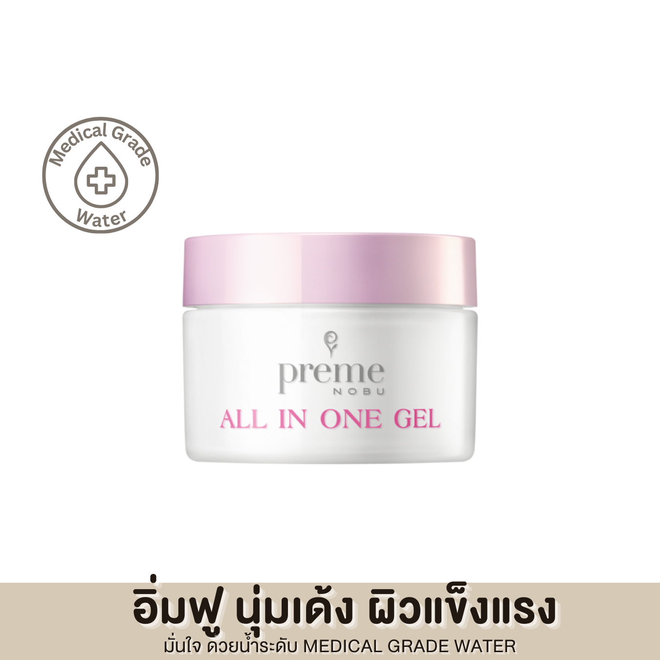 Preme Nobu All In One Gel พรีมโนบุ ออลอินวันเจล เจลเนื้อฉ่ำเพื่อผิวสุขภาพดี 15g. | LINE SHOPPING