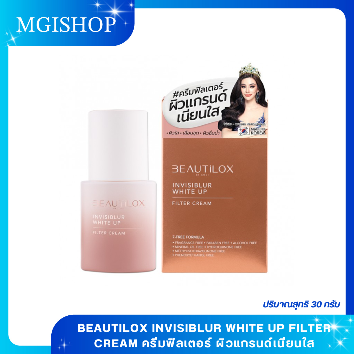 BEAUTILOX Invisiblur White Up Filter Cream 30 g. | LINE SHOPPING