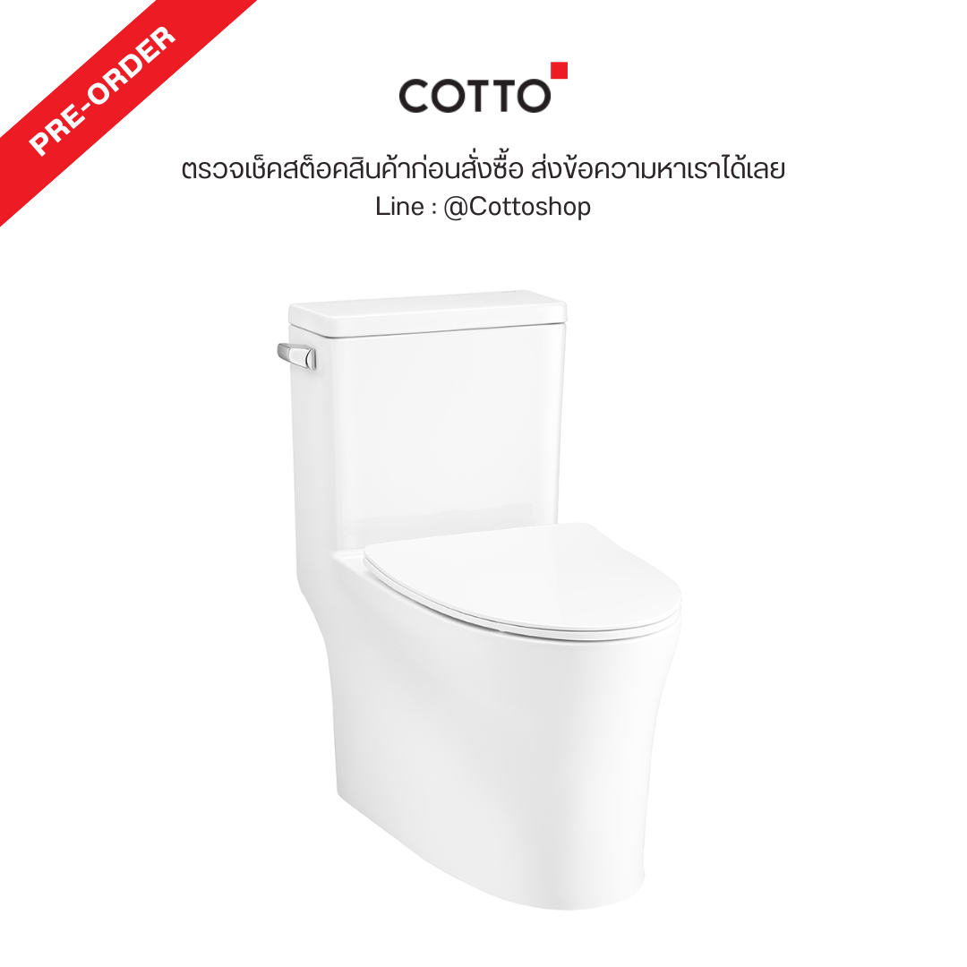 PRE-Order: COTTO C1032 MBK สุขภัณฑ์ชิ้นเดียว รุ่น ซิมพลี โมดิช 2.5/4 ...