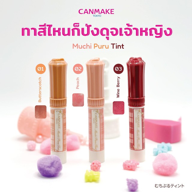 CANMAKE Muchi Puru Tint แคนเมค มูชิ ปุรุ ทินท์ | LINE SHOPPING