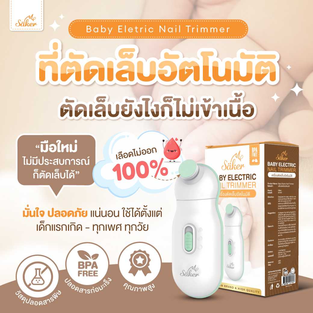 ลด 50% Saker เครื่องตัดเล็บอัตโนมัติ ตัดง่ายไม่เข้าเนื้อ มือใหม่ใช้ได้ไร้กังวล ประกัน1ปี | LINE ...