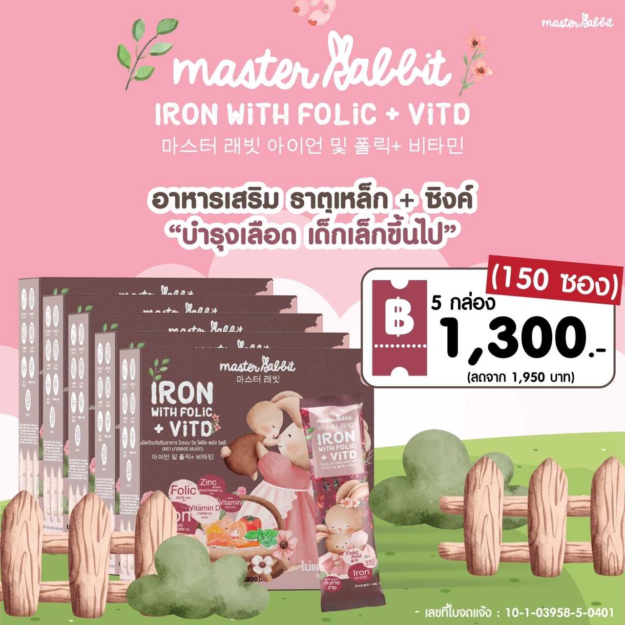 ธาตุเหล็ก และ โฟลิกพลัส วิตดี Master Rabbit Iron With Folic + Vit D 1 ...
